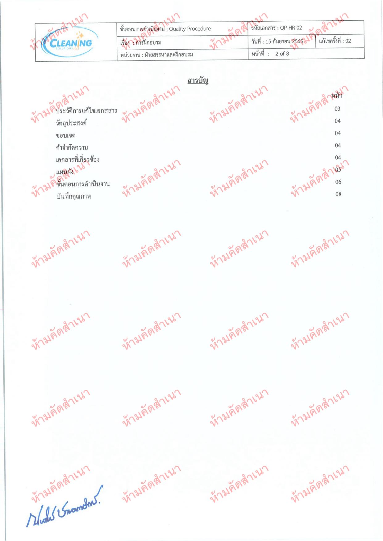 บริษัท คลีนนิ่ง โซลูชั่น จำกัด